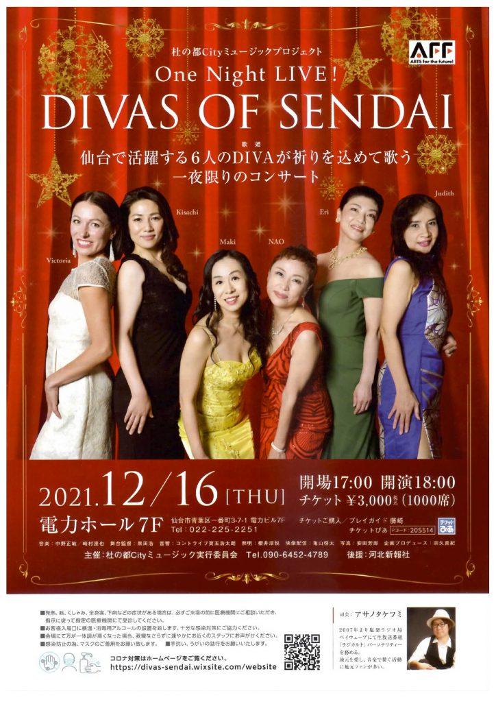2021 One Night LIVE！DIVAS OF SENDAI – 音友会